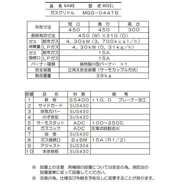 マルゼン（厨房機器） MGG-044TB マルゼン グリドル クリーブランド : 厨房機器販売クリーブランド - 通販 - Yahoo!ショッピング