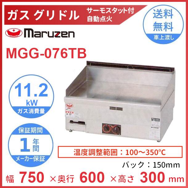 マルゼン（厨房機器） MGG-076TB マルゼン グリドル クリーブランド : 厨房機器販売クリーブランド - 通販 - Yahoo!ショッピング