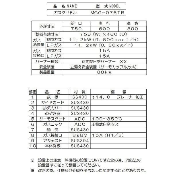 マルゼン（厨房機器） MGG-076TB マルゼン グリドル クリーブランド : 厨房機器販売クリーブランド - 通販 - Yahoo!ショッピング