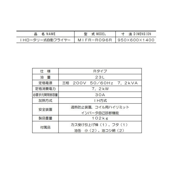 マルゼン（厨房機器） MIFR-R096R IHロータリー式自動フライヤー マルゼン 3φ200V 操作部/食材取り出し口：右 : 厨房機器 ...