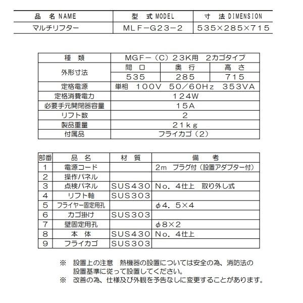 マルゼン（厨房機器） MLF-G23-2 マルチリフター 23Lフライヤー用 マルゼン 2カゴ 適用機種：MGF-C23K、MGF-23K : 厨房機器販売クリーブランド - 通販 ...