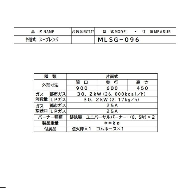 マルゼン（MARUZEN） MLSG-096 スープレンジ スタンダードタイプ 外管式 クリーブランド : 厨房機器販売クリーブランド - 通販 - Yahoo!ショッピング