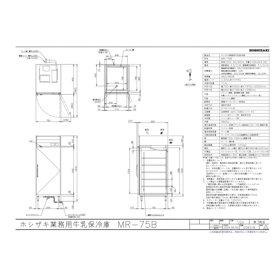 牛乳保冷庫 ホシザキ MR-75B 業務用冷蔵庫 別料金にて 設置 入替 回収 処分 廃棄 クリーブランド : mr-75b : 厨房機器販売クリーブランド - 通販 - Yahoo!ショッピング