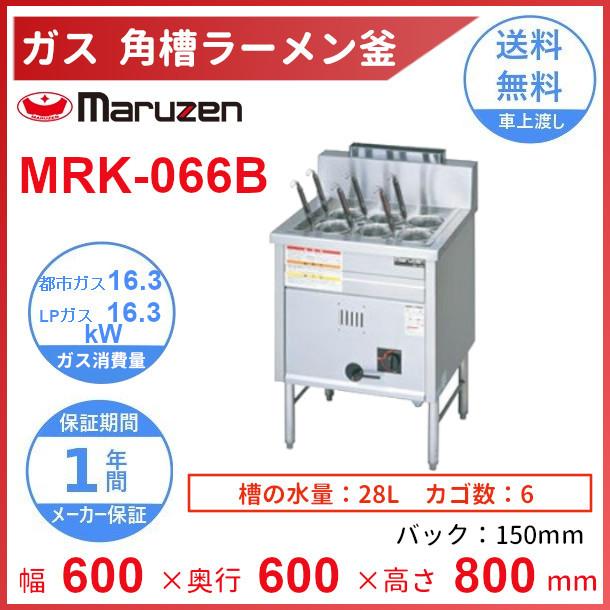 マルゼン（厨房機器） MRK-066B マルゼン 角槽ラーメン釜 クリーブランド : 厨房機器販売クリーブランド - 通販 - Yahoo!ショッピング
