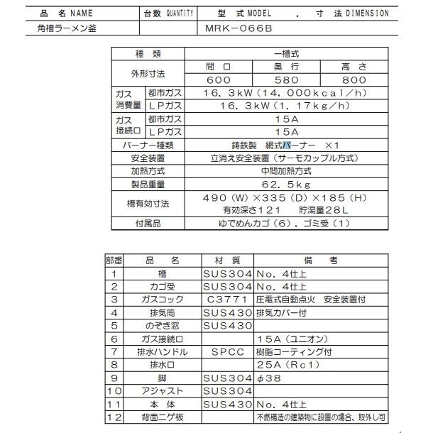 マルゼン（厨房機器） MRK-066B マルゼン 角槽ラーメン釜 クリーブランド : 厨房機器販売クリーブランド - 通販 - Yahoo!ショッピング