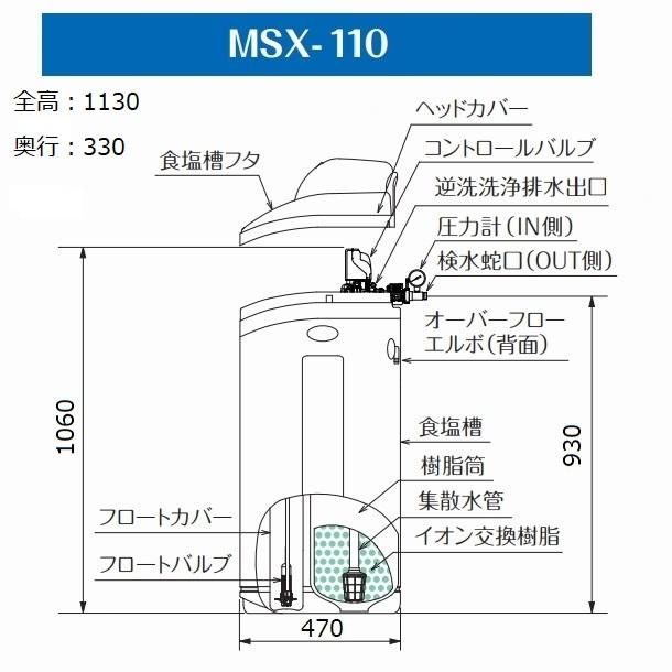 MSX-110 メイスイ 全自動軟水器 軟水器 ソフナーシリーズ I形 クリーブランド : 厨房機器販売クリーブランド - 通販 ...
