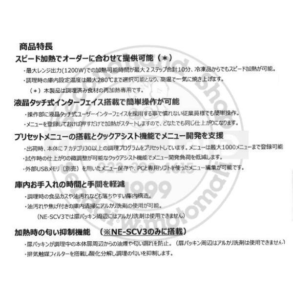 Panasonic（パナソニック） NE-SCV3 マイクロウェーブ コンベクションオーブン （再加熱用） 1Φ200V 匂い抑制機能付 クリーブランド : 厨房機器販売クリーブランド ...