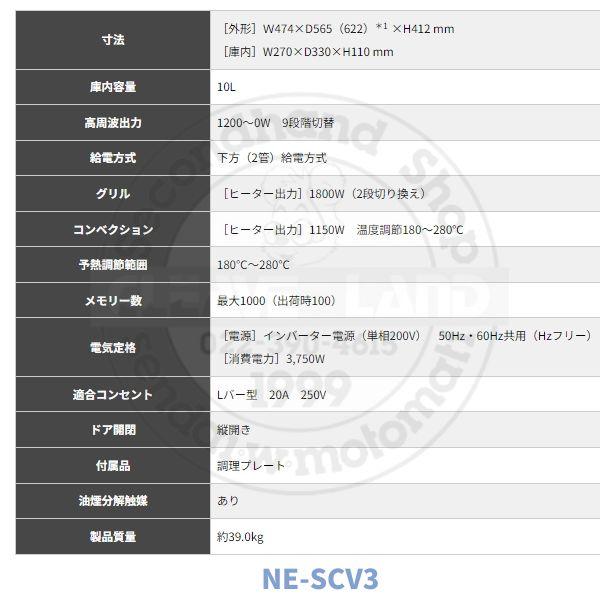 Panasonic（パナソニック） NE-SCV3 マイクロウェーブ コンベクションオーブン （再加熱用） 1Φ200V 匂い抑制機能付 クリーブランド : 厨房機器販売クリーブランド ...