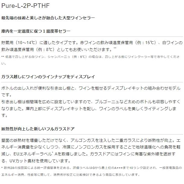 ユーロカーヴ ワインセラー ユーロカーブ Pure-L-2P-PTHF 日仏商事 Pureシリーズ 収納162本 EUROCAVE【配送/搬入/設置料込】 : 厨房機器販売クリーブランド ...
