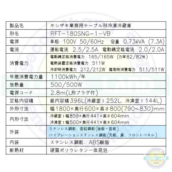ホシザキ RFT-180SNG-1-VB テーブル形冷凍冷蔵庫 バイブレーション加工 コールドテーブル デザイン冷蔵庫 : 厨房機器販売クリーブランド - 通販 - Yahoo!ショッピング