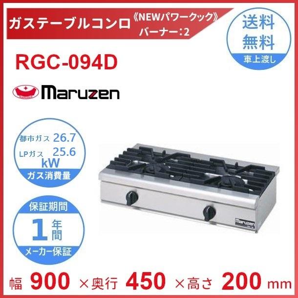 マルゼン（厨房機器） RGC-094D マルゼン NEWパワークック ガス卓上コンロ クリーブランド : 厨房機器販売クリーブランド - 通販 - Yahoo!ショッピング
