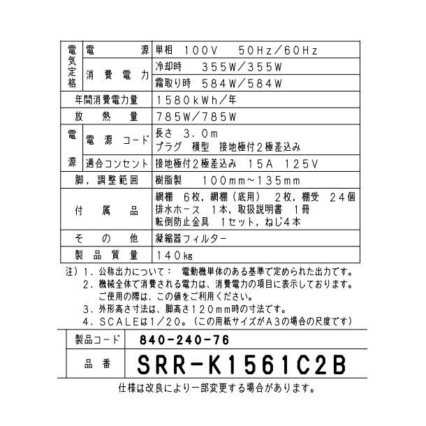 Panasonic 【メーカー在庫限り・在庫切れの際はご注文お受けできません】SRR-K1561C2B パナソニック 冷凍冷蔵庫 1Φ100V 冷凍2室 業務用冷蔵庫 : 厨房機器販売 ...