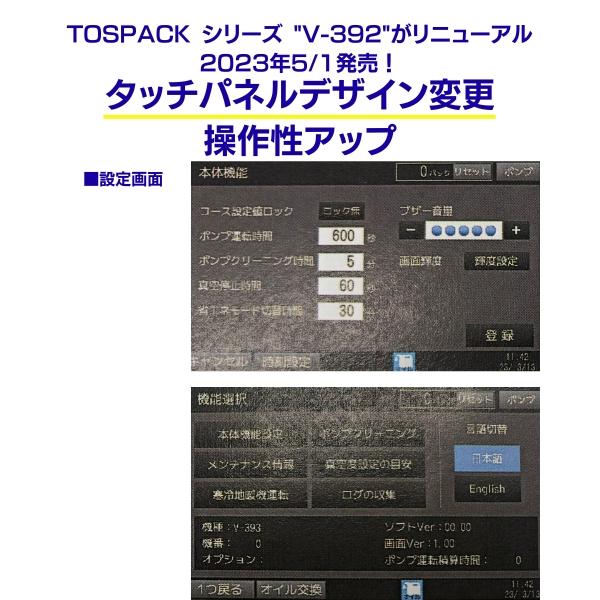 真空包装機 TOSEI トーセイ V-393-G トスパック 卓上型 タッチパネルタイプ クリアドームシリーズ ガス封入機能付 : 厨房機器販売クリーブランド - 通販 - Yahoo!ショッピング