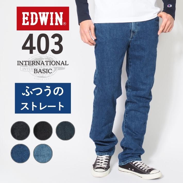 INTERNATIONAL BASIC EDWIN エドウィン 403 ふつうのストレート ジーンズ デニムパンツ 綿100% 股上深め 日本製 (E403) メンズファッション ブランド ...