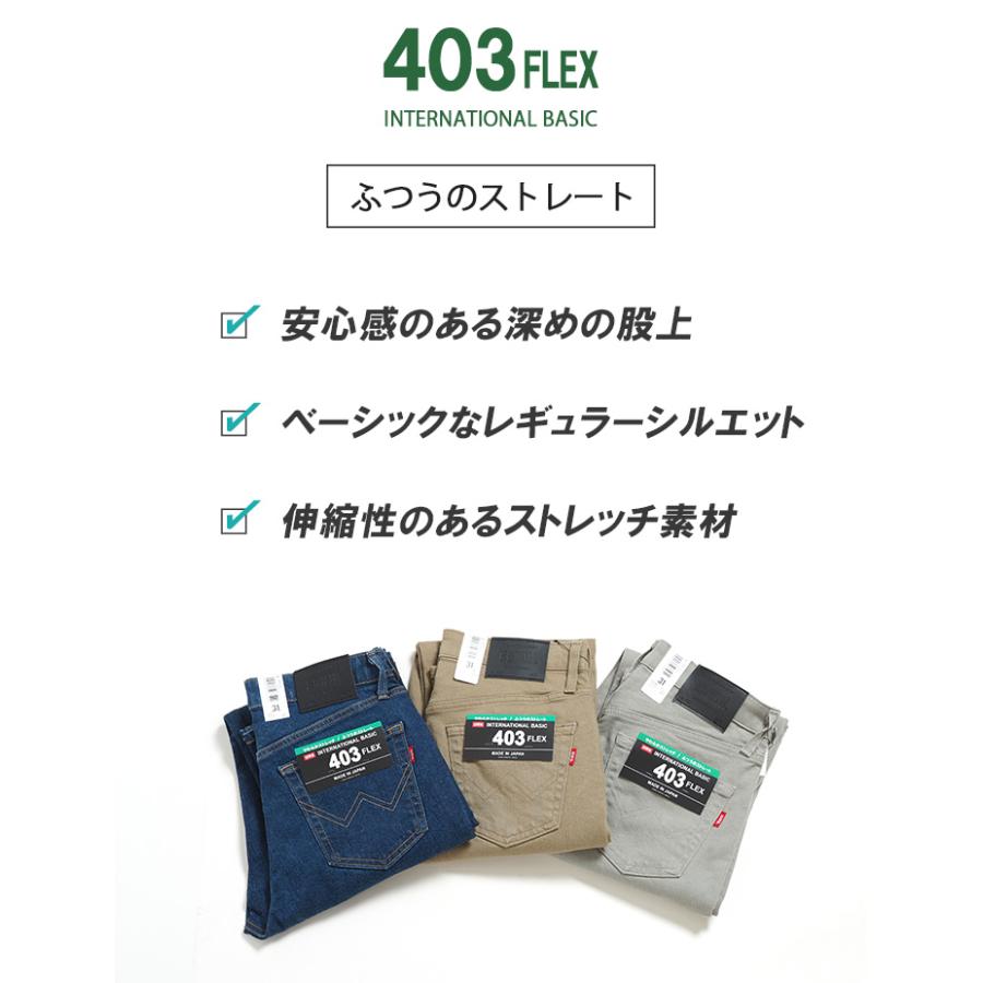 INTERNATIONAL BASIC 大きいサイズ メンズ EDWIN 403 FLEX ふつうのストレート やわらかストレッチ 股上深め 日本製 (E403F) ゆったり 大きめ ビッグ ...
