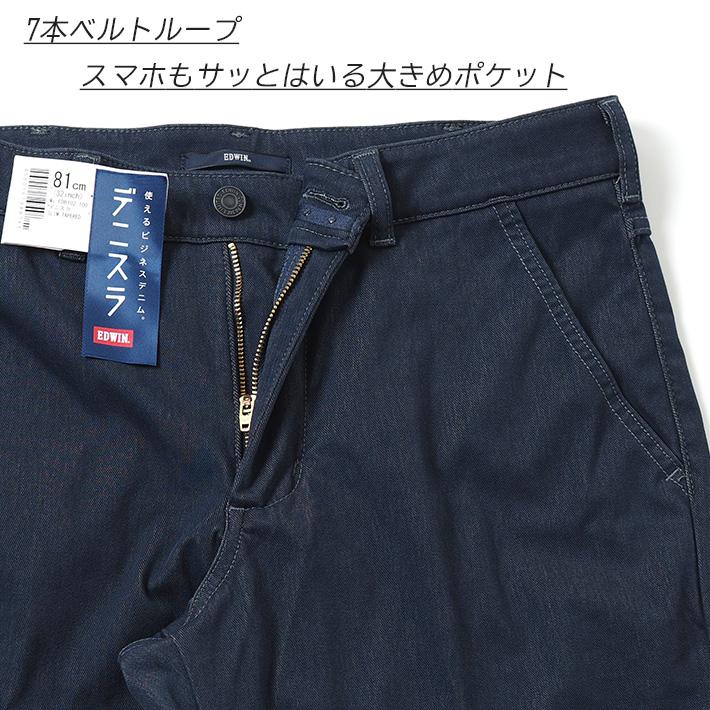 EDWIN エドウィン デニスラ スラックス スリムテーパード ストレッチ (EDB102) メンズファッション ブランド : BIG HOOK - 通販 - Yahoo!ショッピング