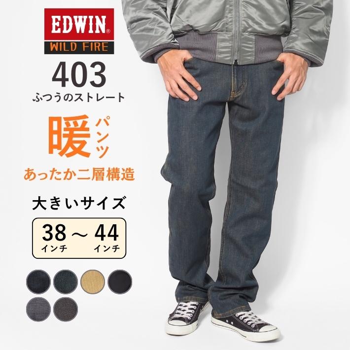 INTERNATIONAL BASIC 大きいサイズ エドウィン 暖パン 403 ウォーム ふつうのストレート 二層構造 保温 ストレッチ (E403WF) メンズファッション ブランド ...