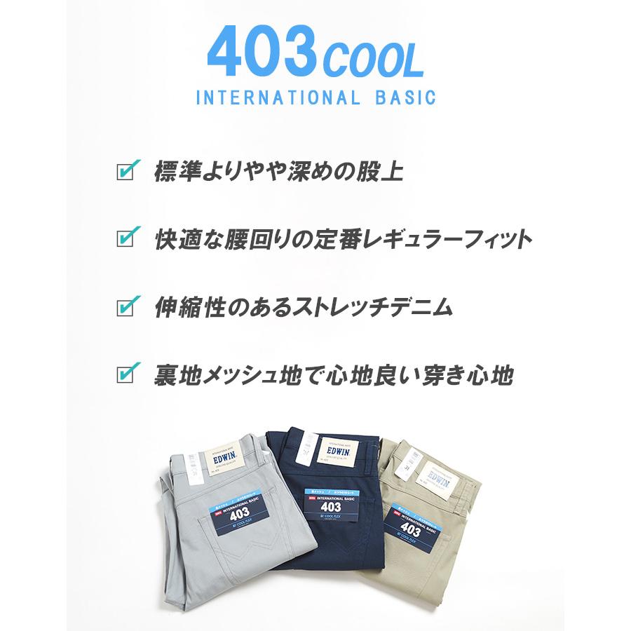 INTERNATIONAL BASIC エドウィン 403 クール 涼しいパンツ ふつうのストレート 裏メッシュ (E403CH) メンズファッション ブランド : BIG HOOK - 通販 ...