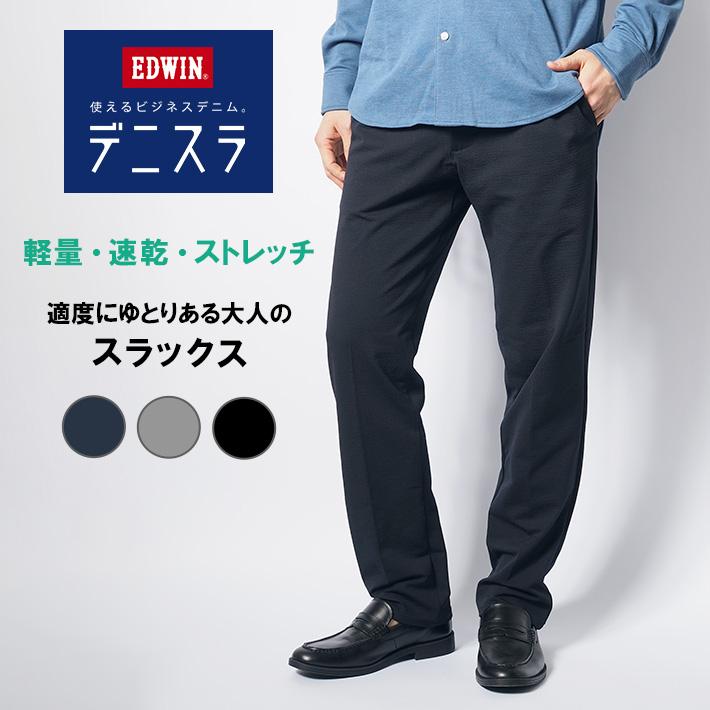 EDWIN エドウィン デニスラ ルーミーテーパード ゆったり スラックス ストレッチ 軽量 速乾 (EDB107) メンズファッション ブランド : BIG HOOK - 通販 ...