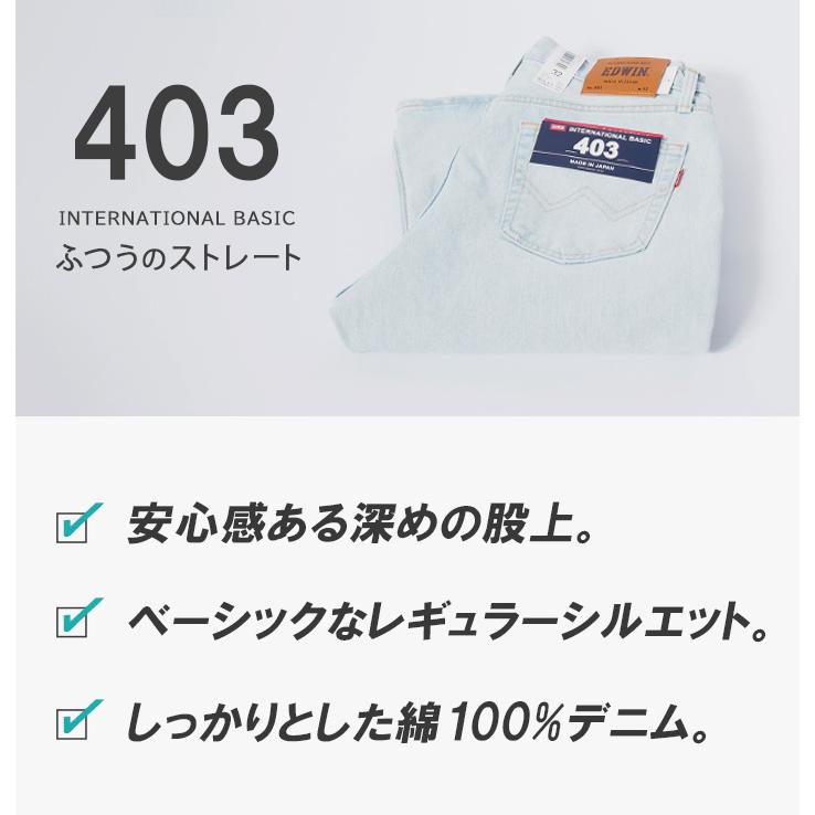 INTERNATIONAL BASIC EDWIN エドウィン 403 ふつうのストレート ジーンズ デニムパンツ 綿100% 日本製 ブリーチ (E403-79) メンズファッション ...