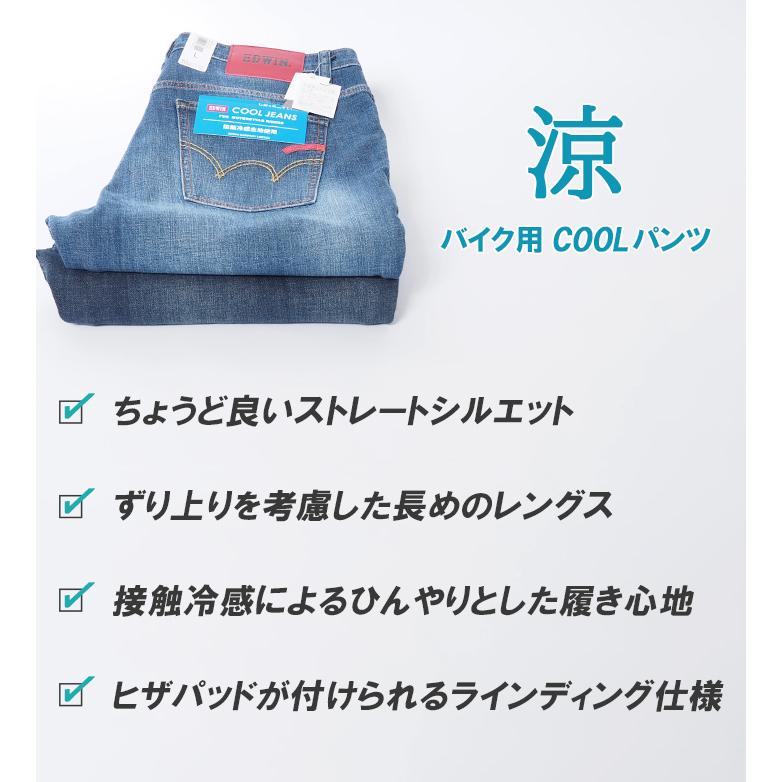 EDWIN エドウィン バイクパンツ 涼しいパンツ クールパンツ (KBC03) デニムパンツ ストレッチ バイク用 メンズファッション ブランド : BIG HOOK - 通販 ...
