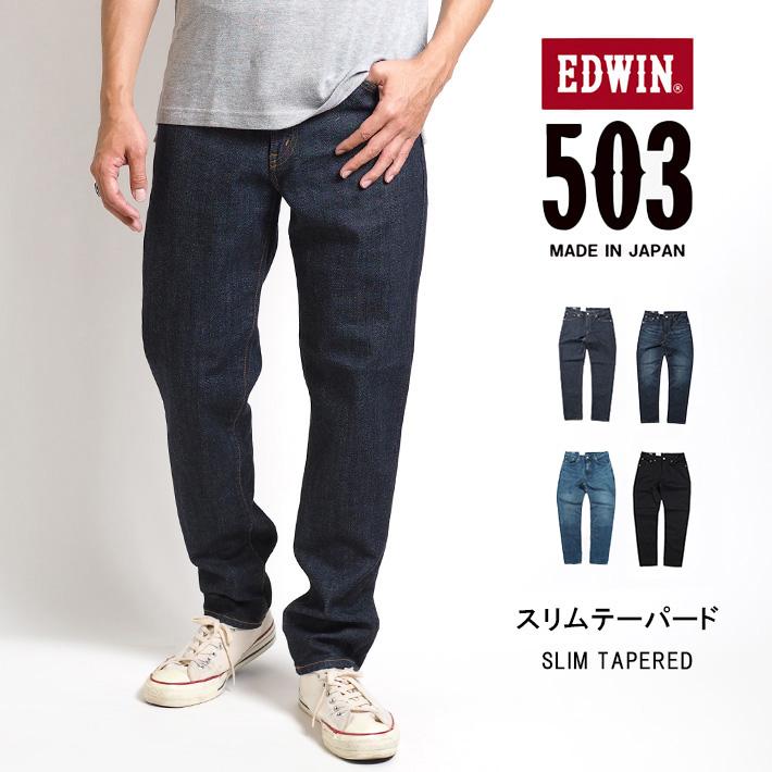 503 エドウィン スリムテーパード ジーンズ デニムパンツ ストレッチ 日本製 (E50312) メンズファッション ブランド EDWIN : BIG HOOK - 通販 - Yahoo ...