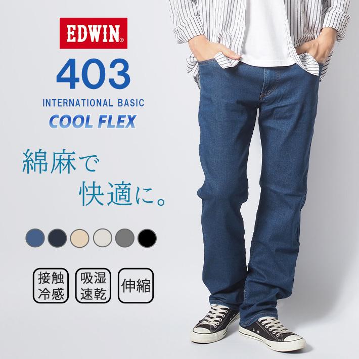 INTERNATIONAL BASIC エドウィン 403 涼しいパンツ ストレート 麻 接触冷感 ストレッチ (E403CA) メンズファッション ブランド EDWIN : BIG HOOK ...