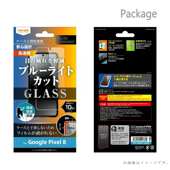 Google Pixel 8 Like standard ガラスフィルム 10H ブルーライトカット 光沢 指紋認証対応 グーグルピクセル8 液晶保護フィルム 画面保護 高透明 ...