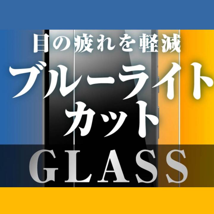 Google Pixel 8 Like standard ガラスフィルム 10H ブルーライトカット 光沢 指紋認証対応 グーグルピクセル8 液晶保護フィルム 画面保護 高透明 ...