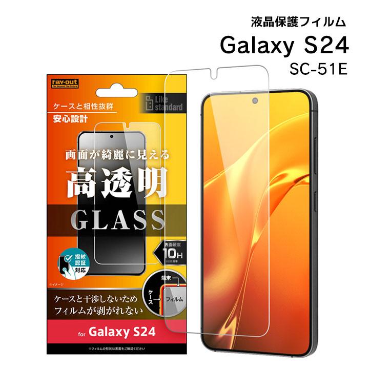 GalaxyS24 SC-51E ガラスフィルム 10H 光沢 指紋認証対応 液晶保護 画面保護 メール便送料無料 : clicktrust ...