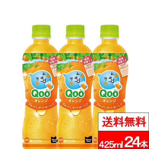 Qoo 全国配送対応 送料無料 1ケース コカ・コーラ ミニッツメイド クー オレンジ 425ml 24本 果汁 みかん オレンジジュース qoo コカコーラ : クリックル - 通販 ...