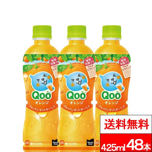 Qoo 全国配送対応 送料無料 コカ・コーラ ミニッツメイド クー オレンジ 425ml 24本 ×2箱 (計48本) 果汁 みかん オレンジジュース qoo コカコーラ : クリックル ...