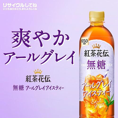 紅茶花伝 全国配送対応 送料無料 コカ・コーラ 無糖 アールグレイ アイスティー 650ml 24本×2箱 (計48本) 無糖紅茶 紅茶 コカコーラ : クリックル - 通販 - Yahoo ...