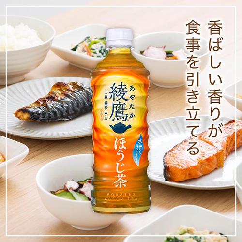 綾鷹 全国配送対応 送料無料 コカ・コーラ ほうじ茶 525ml PET 綾鷹 全国配送対応 送料無料 コカ・コーラ ほうじ茶 525ml PET