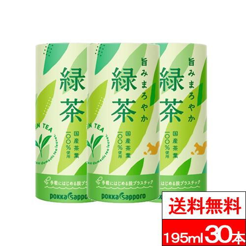 pokka sapporo 送料無料 1ケース ポッカサッポロ 旨みまろやか緑茶 195ml 30本 お茶 緑茶 煎茶 玉露 国産茶葉 環境 エコ 森林保全 カートカン 紙容器 オフィス用 来 ...