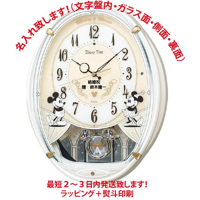 SEIKO 名入れ掛け時計 掛け時計：セイコー ディズニー：FW579W：電波掛け時計（名入れ代込みです。）贈答品 記念品 メロディ : 掛け ...