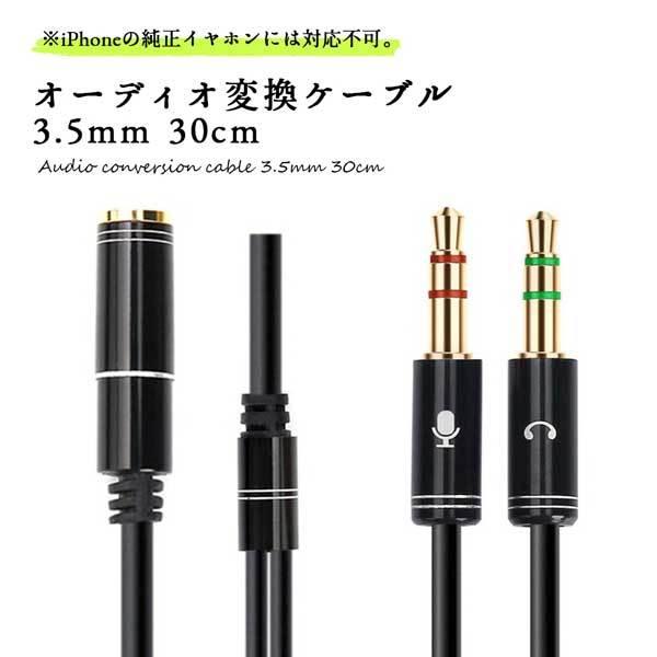 オーディオ変換ケーブル 3.5mm 30cm ミニプラグ 標準プラグ ステレオケーブル アダプタ メス 2in1 (4極3.5mm ステレオ(メス) 3極... : クロレッツ - 通販 ...