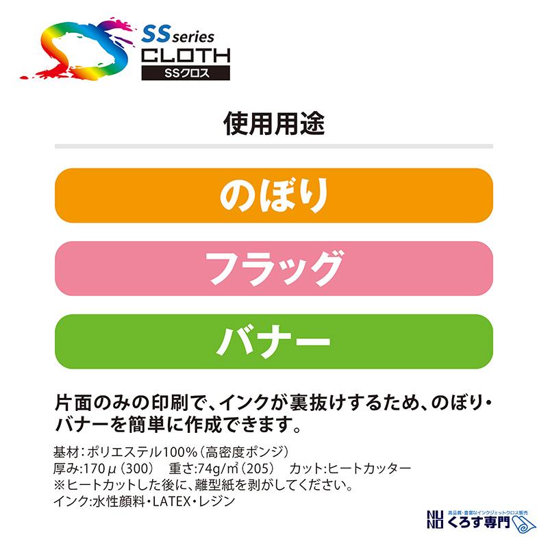 SS2000 ポンジクロス｜610mm×20m (2inch)｜SS2000-0610｜セーレン商事株式会社｜水性クロス : SS SMART ...