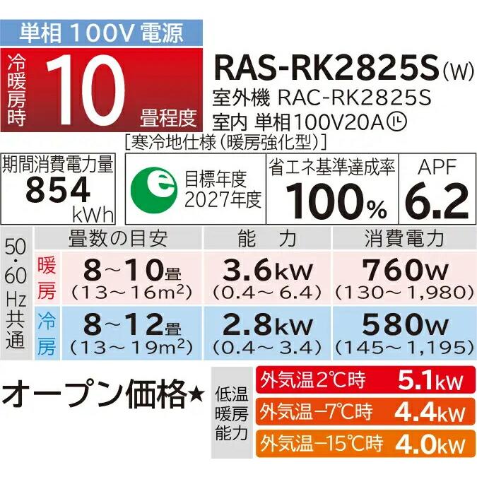 日立 ルームエアコン【RAS-RK2825S W】2025年 RKシリーズ メガ暖白くまくん 寒冷地向け 単相100V 10畳程度 (旧品番 RAS-RK28R W ) : 家電と住設のイー ...