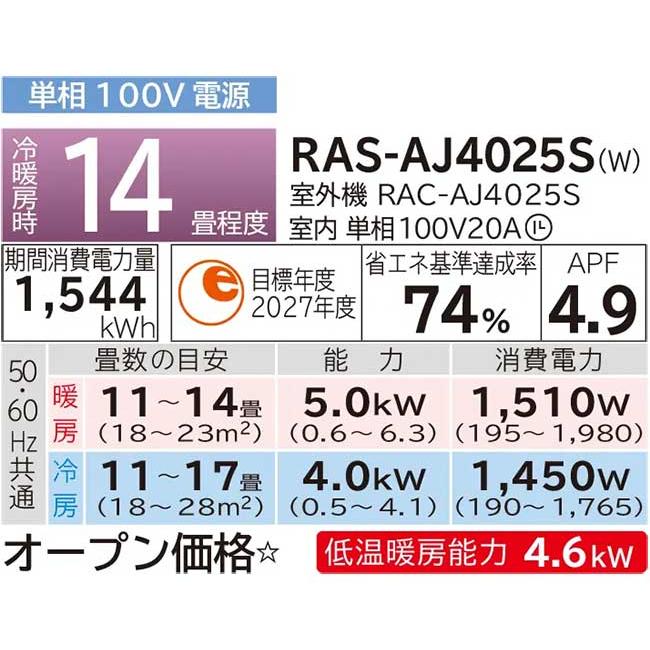 日立 ルームエアコン【RAS-AJ4025S W】スターホワイト 2025年 AJシリーズ 白くまくん 単相100V 14畳程度 (旧品番 RAS-AJ40R W) : 家電と住設のイー ...