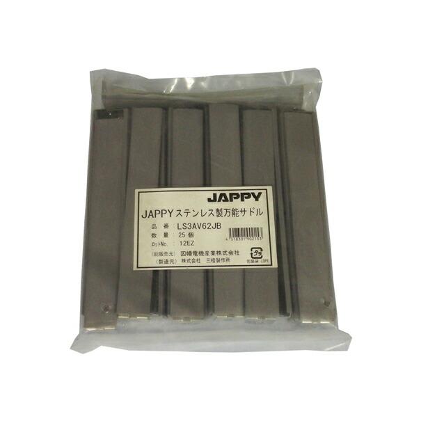 JAPPY Яジャッピー/JAPPY【LS3AV62JB(25個(1袋))】被覆付ステンレス製万能サドル (ケーブル用) : 家電と住設のイークローバー2号店 - 通販 - Yahoo!ショッピング