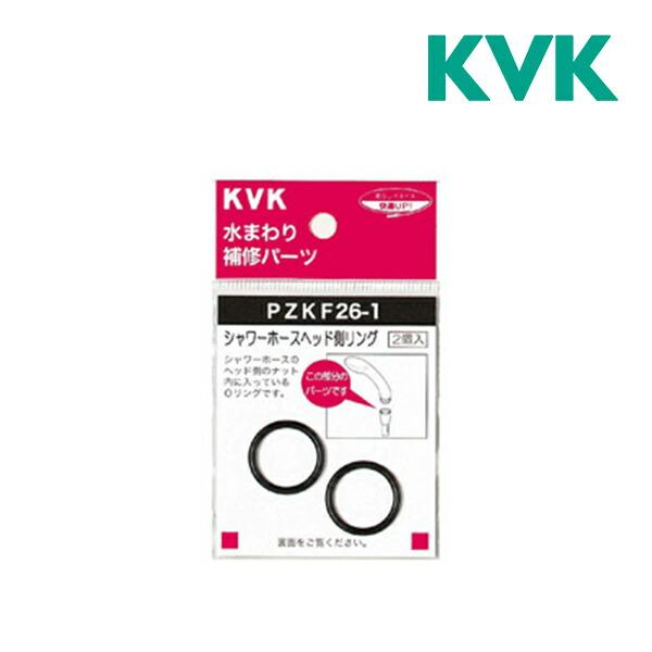 KVK 《在庫あり》 15時迄出荷OK！KVK【PZKF26-1】(PZKF261)シャワーヘッドOリング : 家電と住設のイークローバー2号店 - 通販 - Yahoo!ショッピング