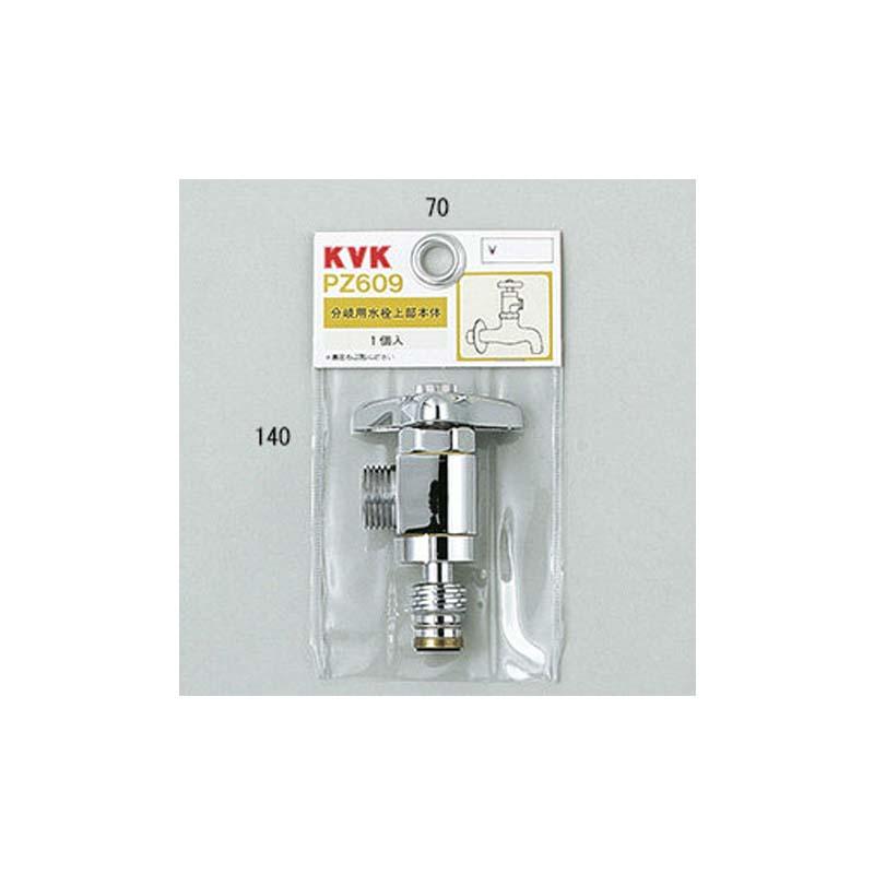 KVK 部材【PZ609】分岐用水栓上部本体〔GB〕 : 家電と住設のイークローバー2号店 - 通販 - Yahoo!ショッピング