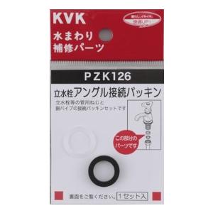 KVK 部材【PZK126】立水栓アングル接続パッキン〔GB〕 : 家電と住設のイークローバー2号店 - 通販 - Yahoo!ショッピング