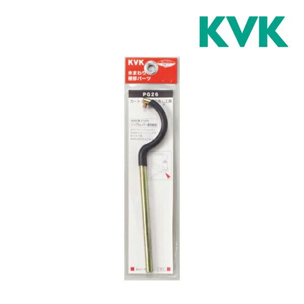 KVK 《在庫あり》 15時迄出荷OK！KVK【PG26】台所1ツ穴シングルレバーカートリッジ取外し工具(パック有)(旧品番 G26) : 家電と住設のイークローバー2号店 - 通販 ...