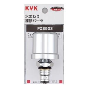 KVK 部材【PZS503】ウォーターハンマー低減器 水栓上部取付用〔GB〕 : 家電と住設のイークローバー2号店 - 通販 - Yahoo!ショッピング