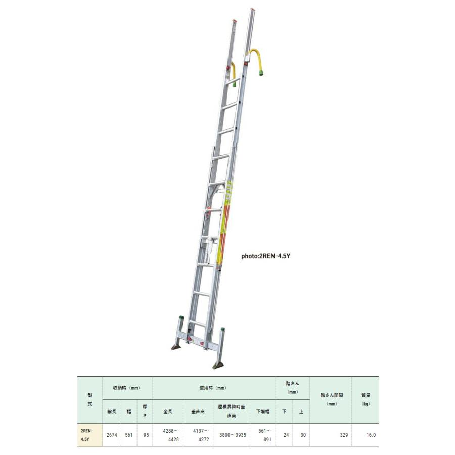 ####Ξナカオ 【2REN-4.5Y】二連伸縮はしご レン太 2RENシリーズ : 家電と住設のイークローバー2号店 - 通販 - Yahoo!ショッピング