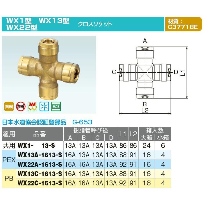 オンダ製作所【WX22C-1613-S】ダブルロックジョイント WX22型 クロスソケット PB 樹脂管呼び径(16A/16A/13A/13A)〔IE〕 : 家電と住設のイークローバー2号店 ...