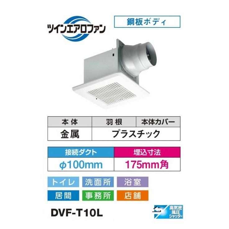 TOSHIBA 《在庫あり》 15時迄出荷OK！東芝(日本キヤリア) ダクト用換気扇【DVF-T10L】スタンダード格子 サニタリー用 接続ダクトφ100mm 埋込寸法175mm角 : 家電と ...