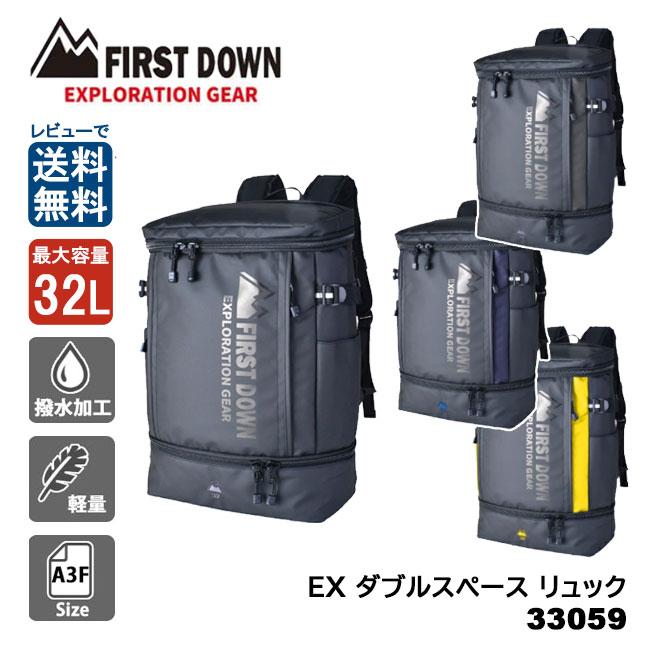 FIRST DOWN FIRSTDOWN ファーストダウン 33059 EX ダブルスペース リュック 32 バックパック 32L 大容量 B4 A3 大型 B5 PC収納 通学 通勤 軽量 ...